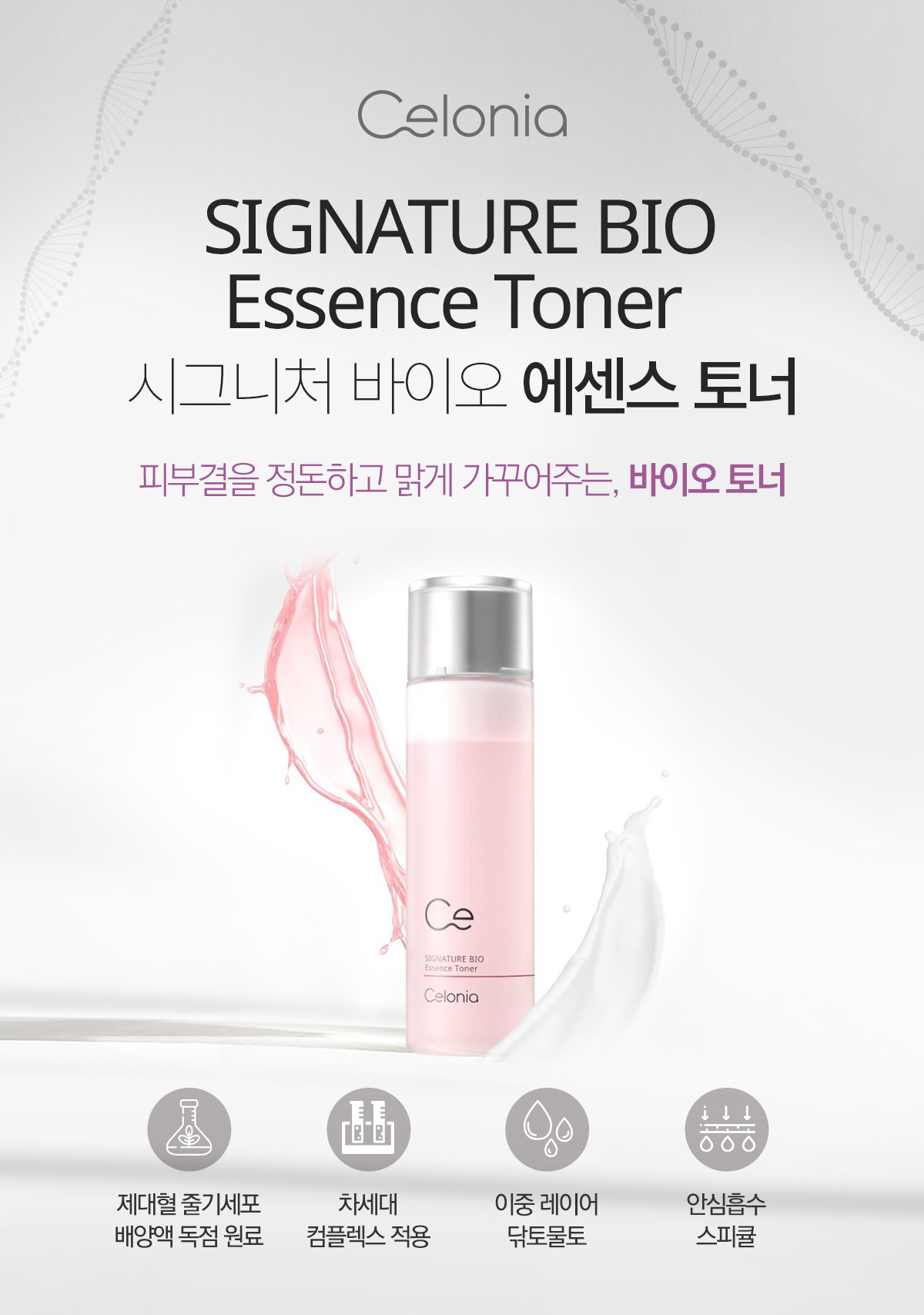 Celonia Signature Bio Essence Toner (150ml) | KOODING