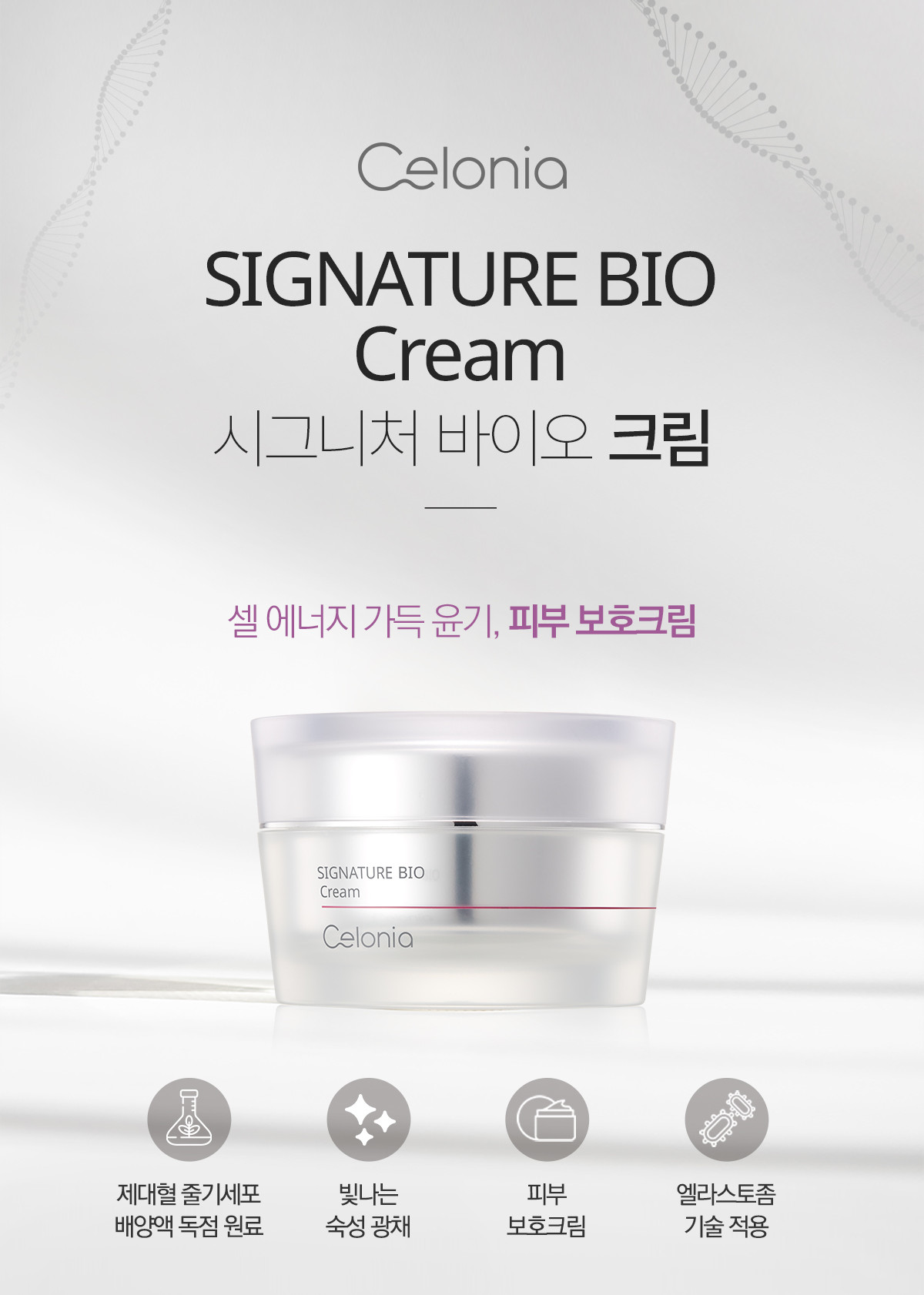 Celonia Signature Bio Cream (50ml) | KOODING